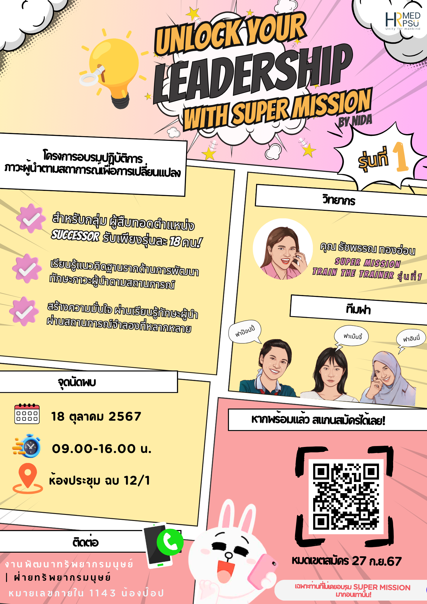 Unlock Your Leadership With Super Mission - ฝ่ายทรัพยากรมนุษย์ คณะ ...