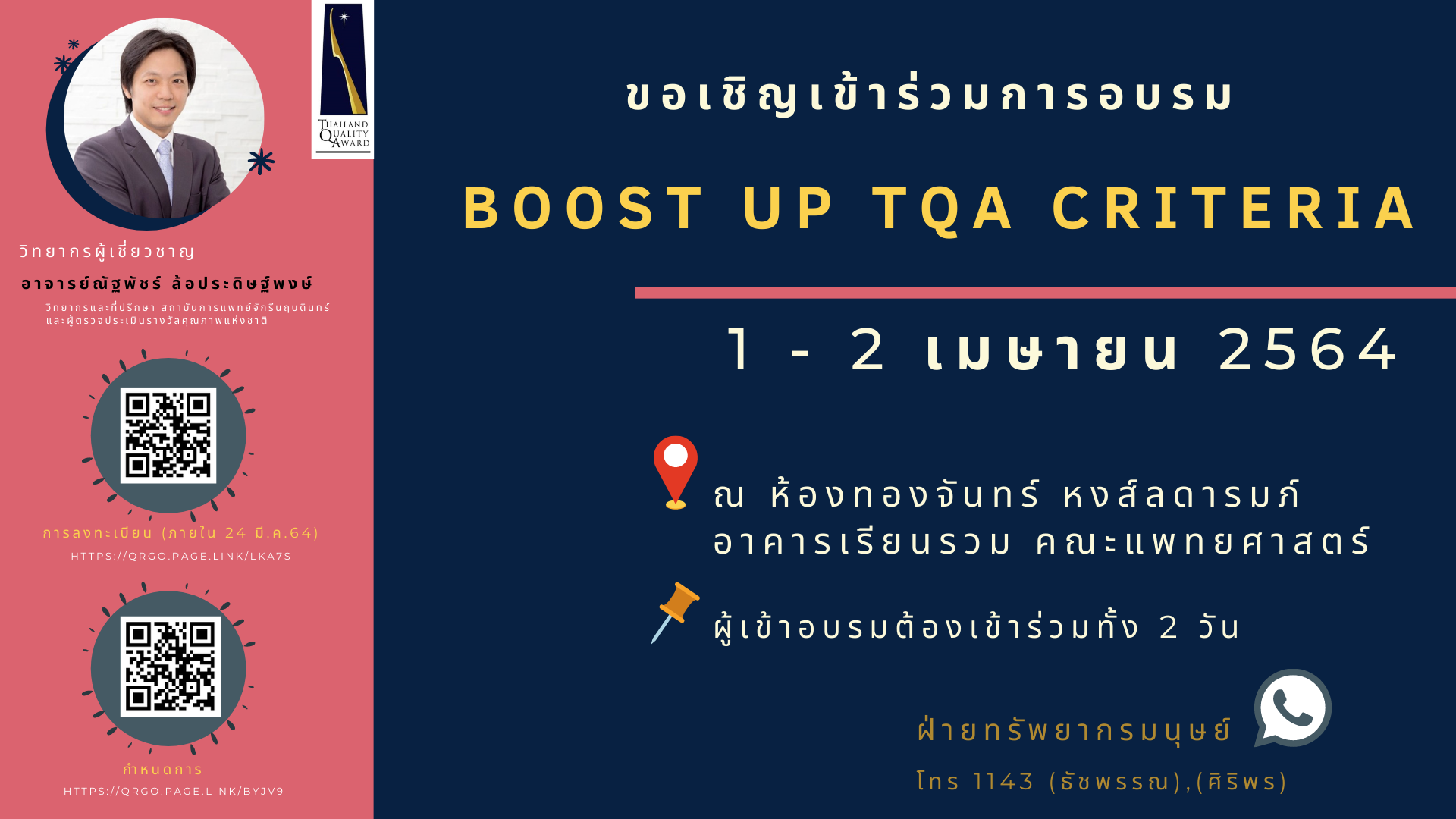 โครงการอบรม Boost Up TQA Criteria - ฝ่ายทรัพยากรมนุษย์ คณะแพทยศาสตร์ ...